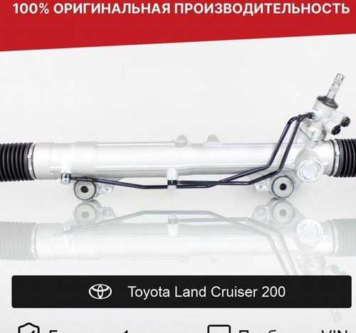 Рулевая рейка для Toyota Land Cruiser 200