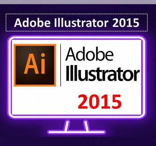 Adobe Illustrator 2015. Бессрочно