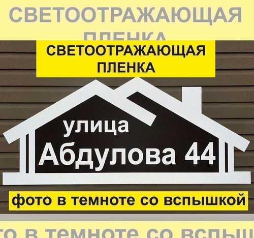 Табличка на дом с любым изображением