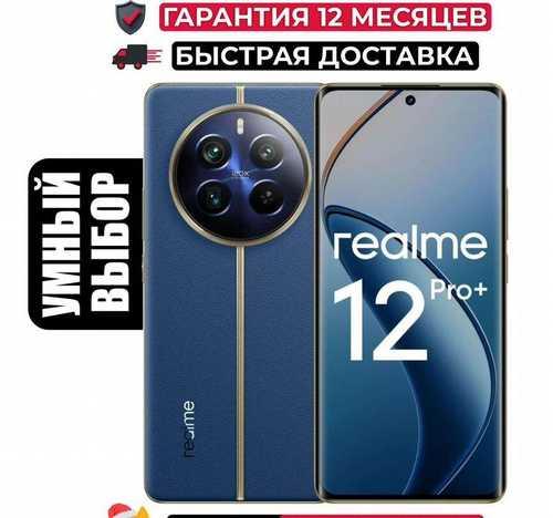 realme 12 Pro , 8/256 ГБ