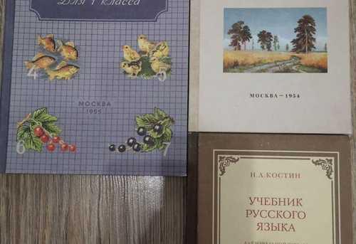 Советские учебники, Пчелко