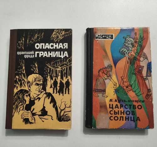 Книги царство сынов солнца, опасная граница