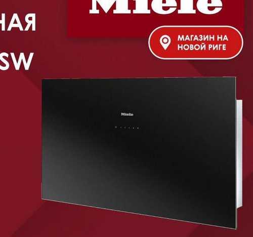 Новая вытяжка Miele DA9091W obsw Гарантия 2 года