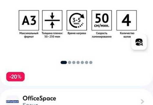 OfficeSpace Ламинатор бумаги LM 26816