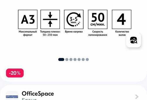 OfficeSpace Ламинатор бумаги LM 26816