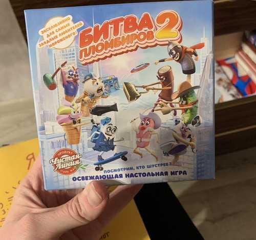 Игра Битва Пломбиров