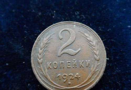 3 копейки 1924г,2 коп.1924г.г/г