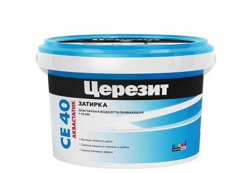 Затирка для швов церезит(Ceresit) CE40(2кг)крокус