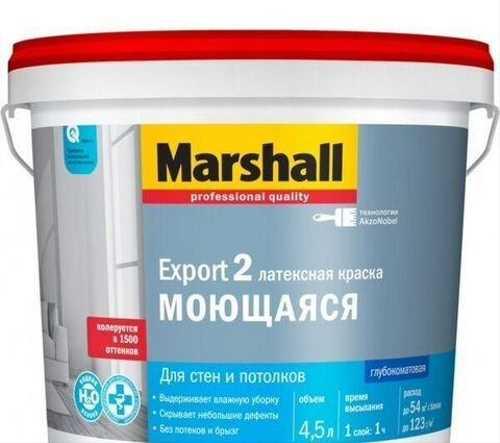 Краска marshall export 2 глубокоматовая