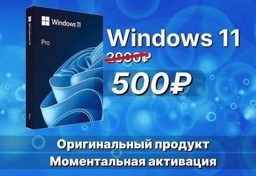 Windows 11 pro - лицезия, ключ активации