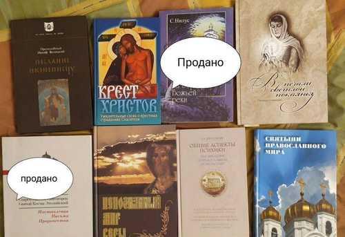 Православные книги