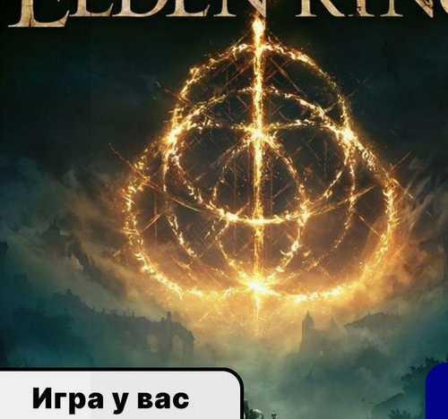 Elden Ring для PlayStation не аренда