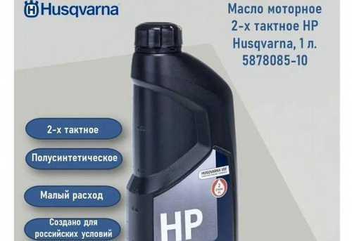 Масло 2Т Husqvarna HP 1л (5878085) -10