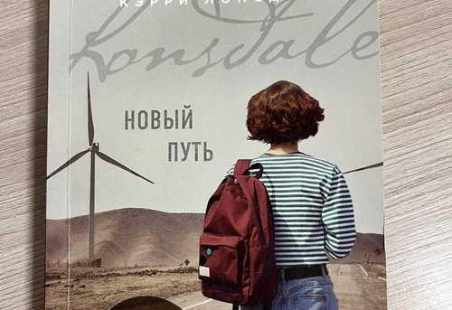 Книга кэрри лонсдейл