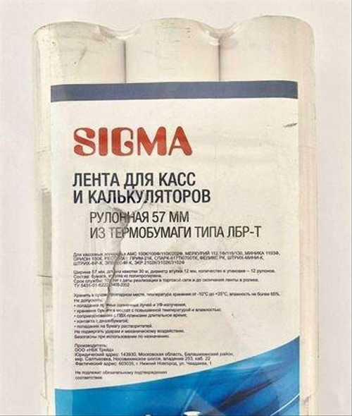 Лента для касс и калькуляторов Sigma