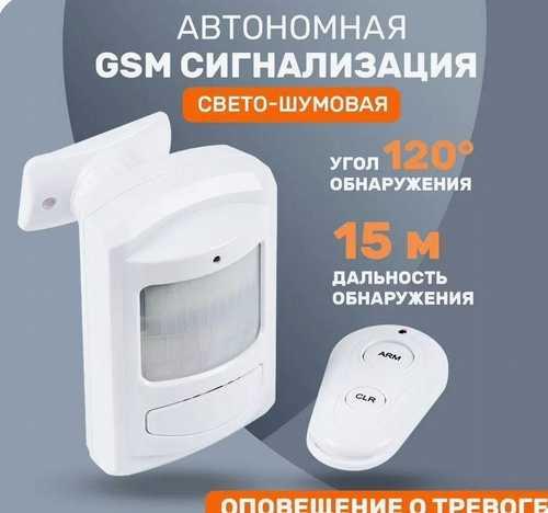 Сигнализация для дома автономная GSM Сторож rexant