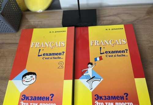 Учебники по французскому языку Дубанова