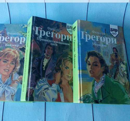 Трилогия Филиппы Грегори
