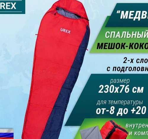 Спальный мешок-кокон Медведь XL для охоты и рыбалки