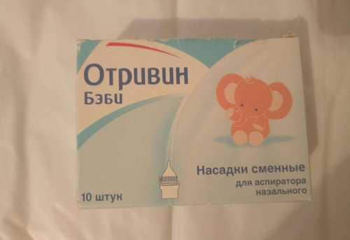 Насадки для аспиратора, аспиратор, газоотводные