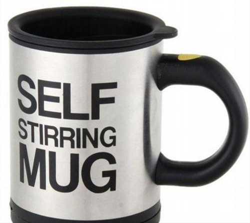 Кружка-мешалка Self Stirring Mug