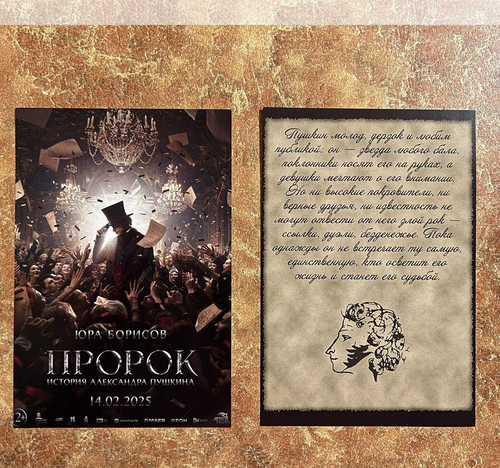 Пророк. История Александра Пушкина флаер