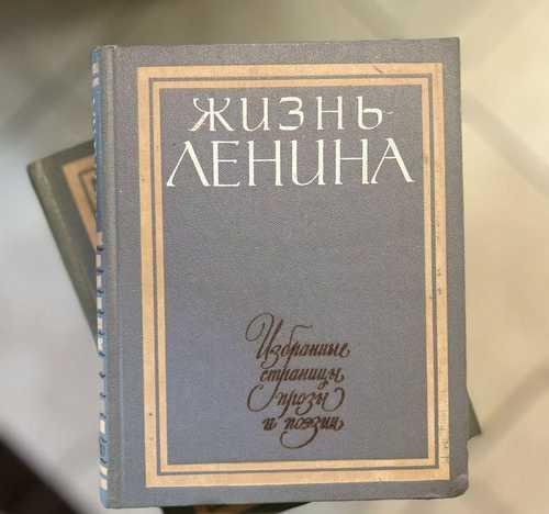 Жизнь Ленина 10 томов