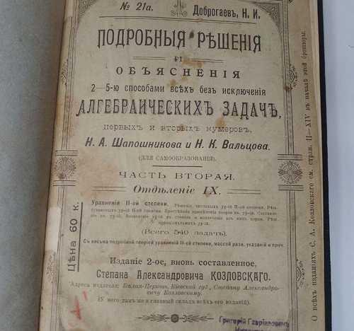 Подробные решения и объяснения Шапошникова. 1910