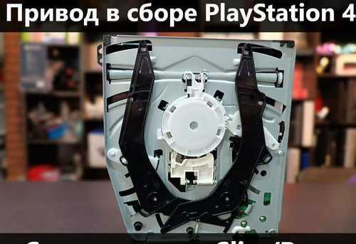 Привод дисковода blue-RAY в сборе для PS4 Slim/Pro