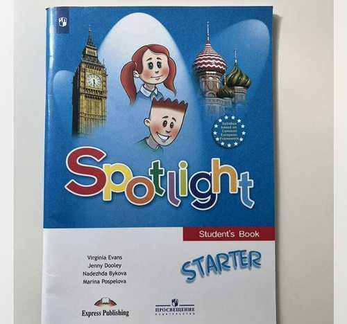 Учебник spotlight starter