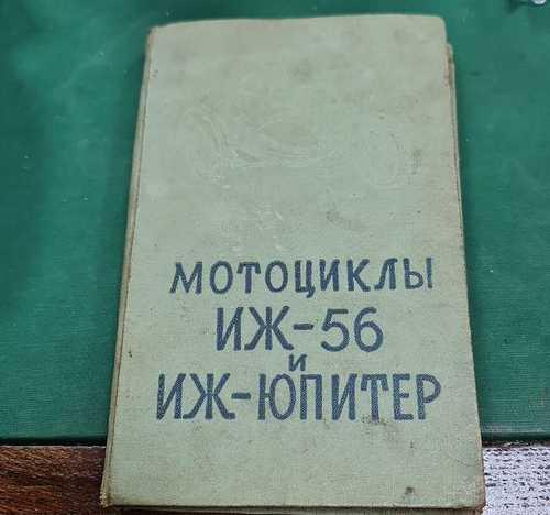 Книга Мотоциклы иж-56,Юпитер