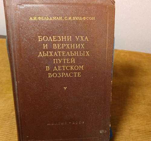 Книга, болезни уха