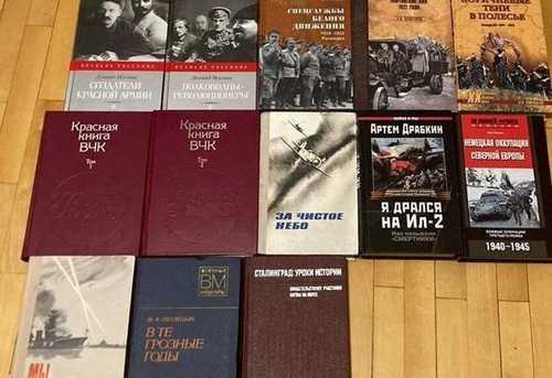 Книги по военной истории