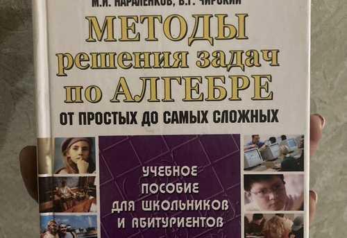 Кравцев Макаров Методы решения задач по алгебре