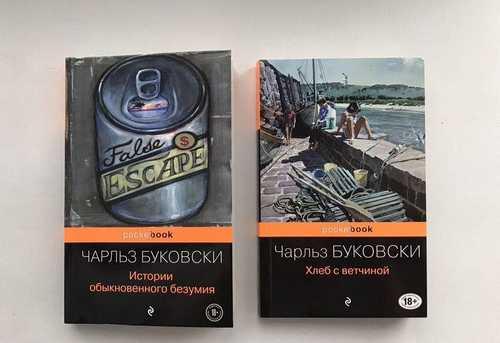 Книги Чарльз Буковски