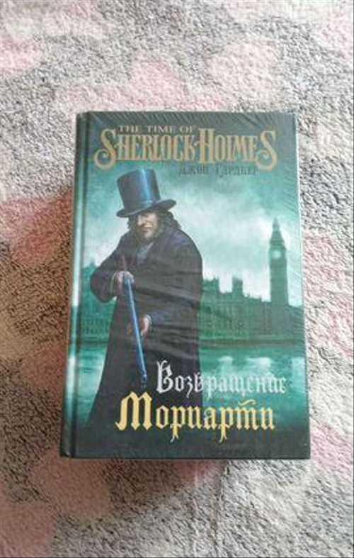 Книга Sherlock Holmes