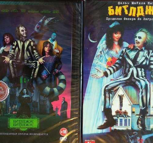 Битлджус Битлджюс Beetlejuice (2DVD)