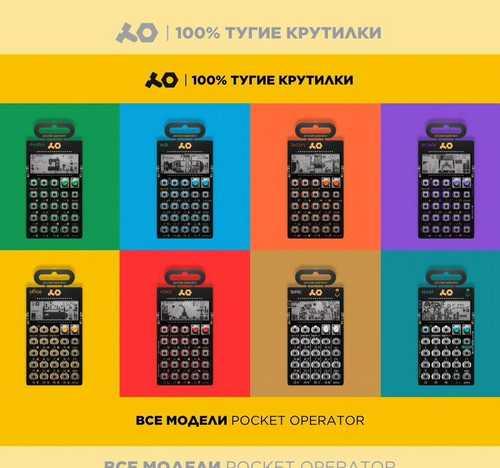 Teenage Engineering Pocket Operator Все Модели NEW