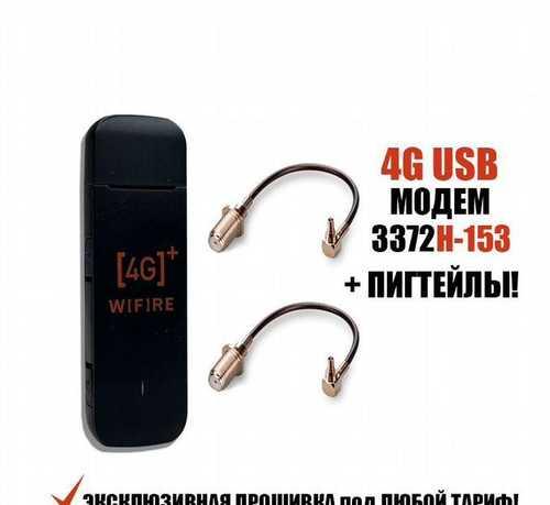 4G Модем 3372 3372H-153 + пигттейлы CRC9