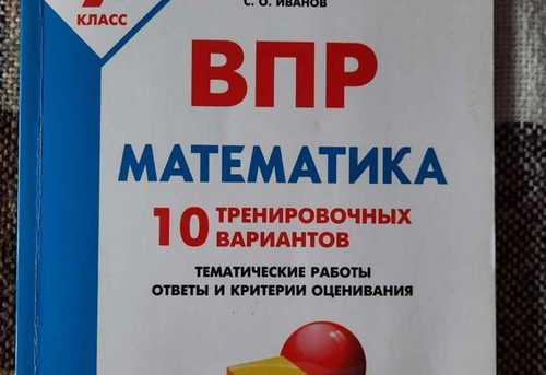 Впр тренировочные варианты 7 класс