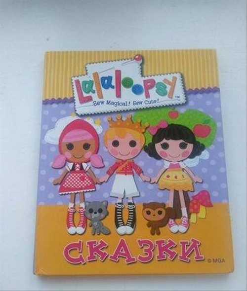 Детская книга кукла Лалалупси