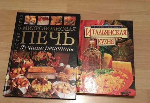 Кулинарные книги рецептов, новые