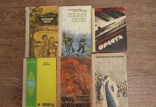 Книги А. Абсалямова
