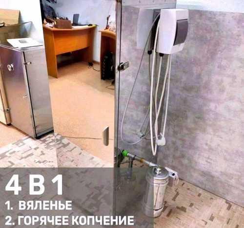 Коптильня 4 в 1