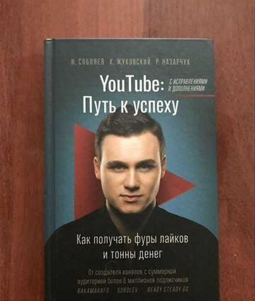 Youtube: путь к успеху