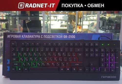 Клавиатура с подсветкой Гарнизон GK-210G