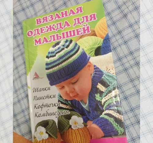 Книга по вязанию