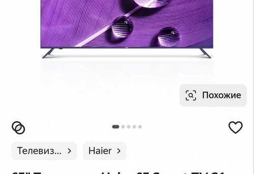 Огромный телевизор со SMART. Haier 65 SMART TV S1