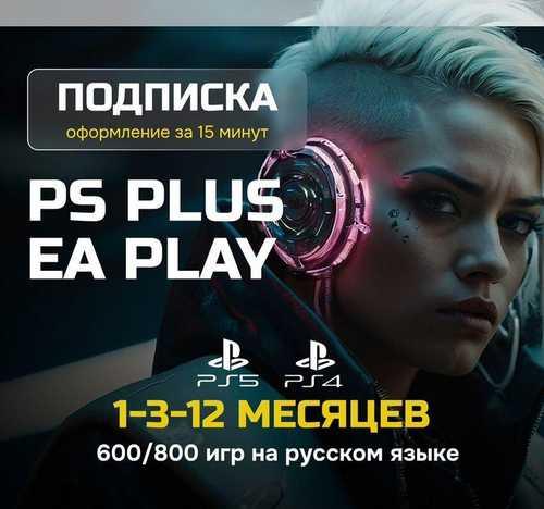 Подписка PS Plus – игры из PlayStation Store