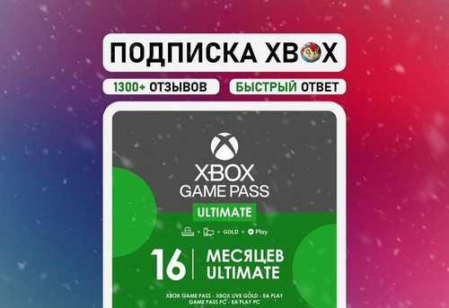 Xbox Game Pass Ultimate на 16 месяцев